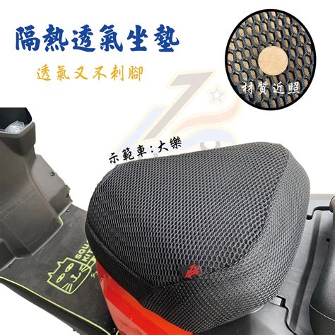 隔熱套 透氣網 大樂 雙座隔熱網 現貨 雙座隔熱套 4mica 網套 超隔熱 超級金牌 金發財椅套【誠都牌🇹🇼】 機車 蝦皮購物