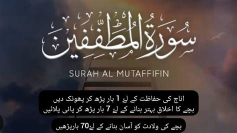 Surah Al Mutaffifin Quran Recitation In Hd Quality Full Surah