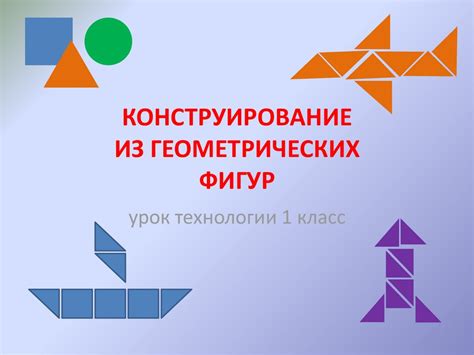 Технология 4 класс презентация конструирование из бумаги