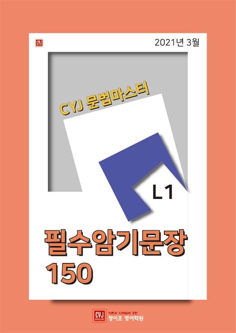 정이조 영어학원 Grammar 프로그램 비법 2 네이버 블로그