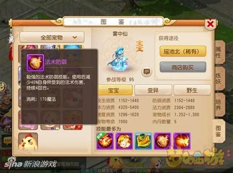 梦幻西游手游净瓶女娲合宠推荐 女娲炼妖怎么炼97973手游网