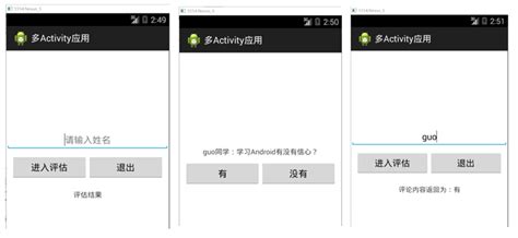 2017年3月28日作业 Activity的跳转及activity之间的数据传递