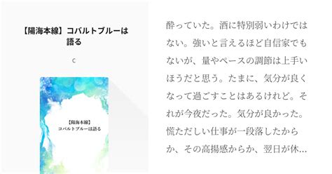 青春鉄道 【陽海本線】コバルトブルーは語る Cの小説 Pixiv