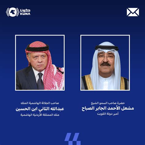 كونا سمو أمير البلاد يعزي الملك الأردني بوفاة زوجة الأمير رعد بن زيد