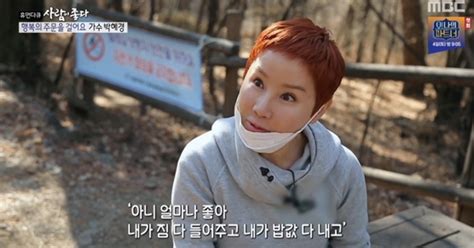 사람이 좋다 박혜경 사기 피해 생활고 딛고 가수 새출발연애까지 종합