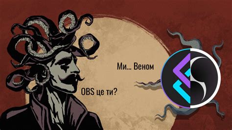 Streamer bot оркеструє OBS Куток