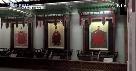 조선 태조의 초상화 어진 진본 특별전시