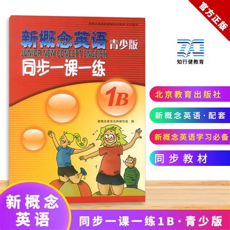 新概念英语青少版同步一课一练1A 1B 单词默写本1A 1B4本套装学生自学辅导练习书中小学生短语句子字帖本听写训练含参考答案 虎窝淘