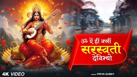 Om Aim Saraswati Namaha ॐ ऐं सरस्वती नमः Maha Saraswati Mantra