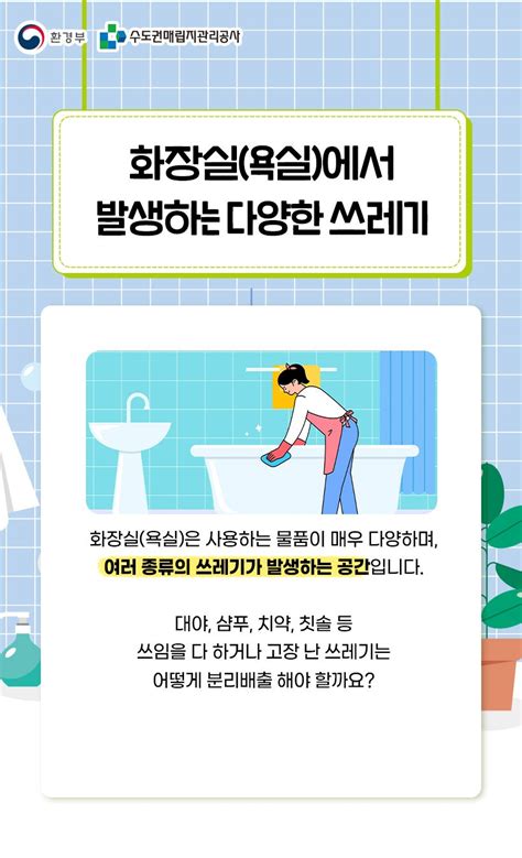 화장실욕실 쓰레기 분리배출 어떻게 버려야 할까 네이버 포스트
