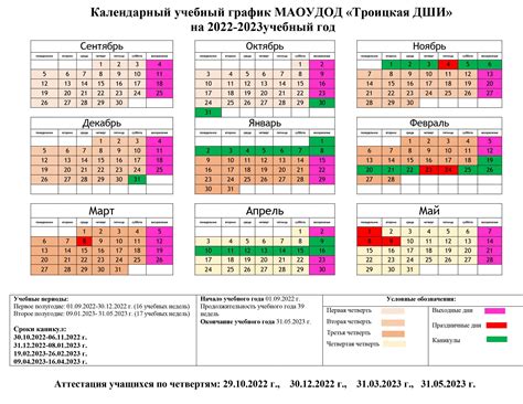 Расписание календарь 2023 2024