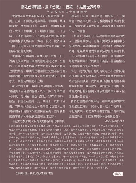 海峽評論 關注台海局勢，反「台獨」！促統一！維護世界和平！ 全球客家崇正會聯合總會