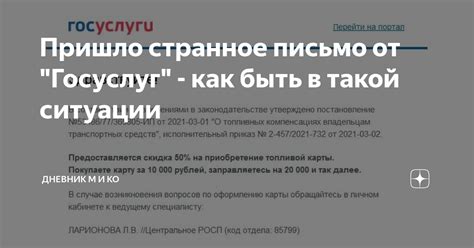 Пришло странное письмо от "Госуслуг" - как быть в такой ситуации ...