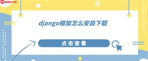 Python编程 编程学习网