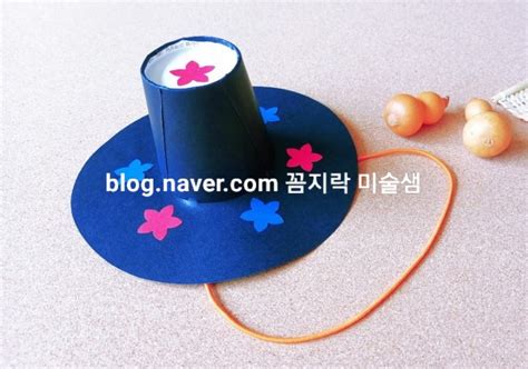 [양반갓 만들기] 우리나라 전통물건 종이컵으로 옛날모자 만들기 추석 유아미술활동 네이버 블로그