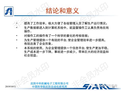 【智能制造】智能车间mes系统设计（ppt） 搜狐汽车 搜狐网