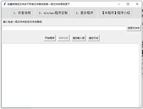 774 批量将指定文件夹下所有文件移动到各一级文件夹根目录下删除空文件夹 📁 07 文件及文件夹批处理 Softbangong自动化办公