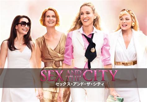 「セックス・アンド・ザ・シティ」は毎日頑張っている女性達へのエールを贈る作品 Film Log新旧映画情報サイト（批評・考察・ランキング・まとめ）