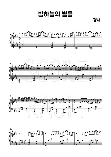 경서 밤하늘의 별을 Sheet