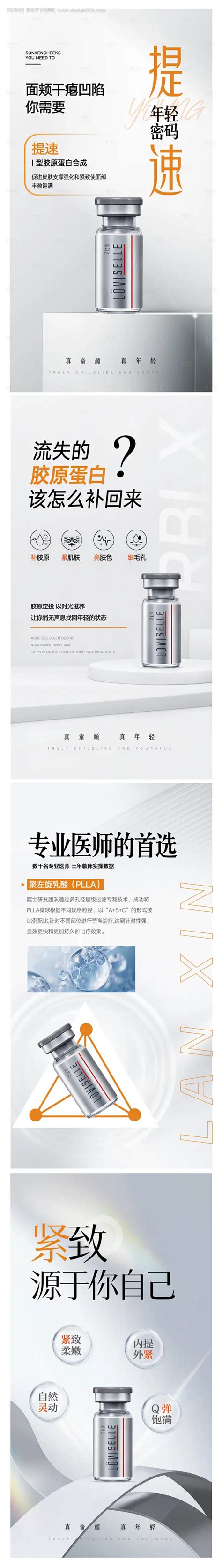 源文件下载【童颜针水光海报】编号：32710026291506549 花瓣网