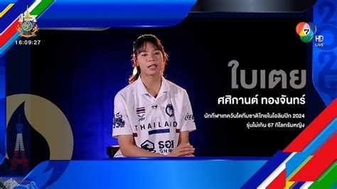 ข่าวเตะเพื่อฝัน ใบเตย ศศิกานต์ กับความสำเร็จคว้าเหรียญเทควันโดเอเชีย