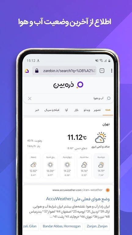 دانلود Zarebin 11 16 0 آپدیت جدید برنامه ذره‌ بین اندروید