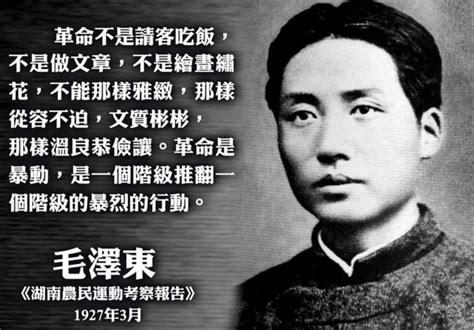 黑夜中的大火炬 on Twitter 革命不是请客吃饭不是做文章不是绘画绣花不能那样雅致那样从容不迫文质彬彬那样温良恭俭让
