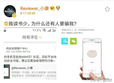 剧情反转，阿里爸爸打脸魅族，mx6不支持指纹支付，小米获胜 每日头条