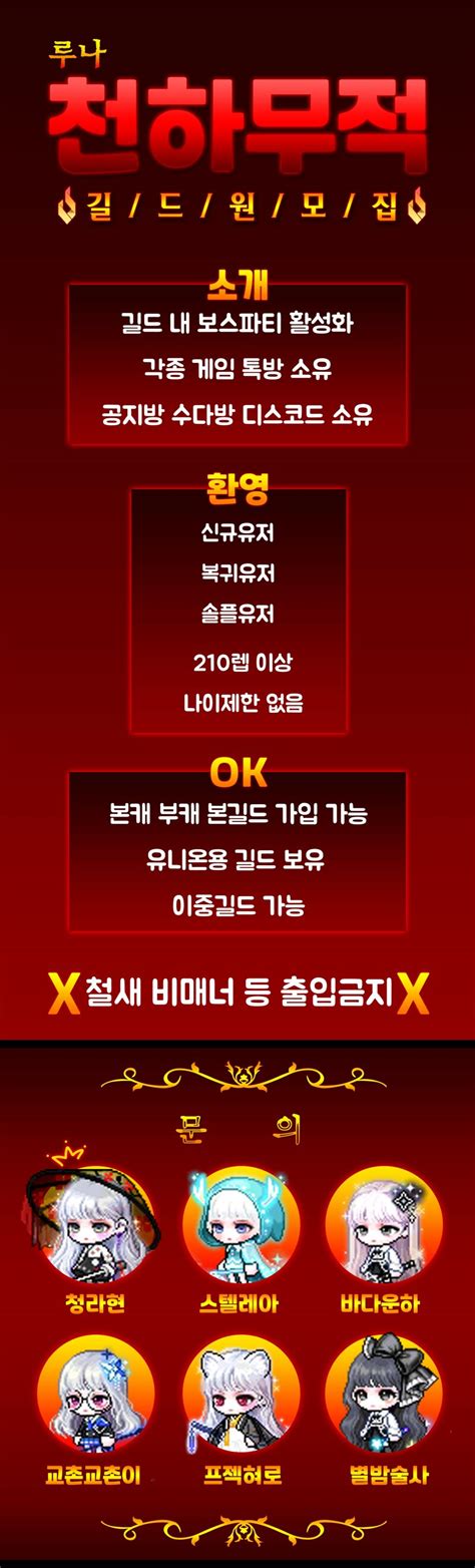 메이플스토리 인벤 ⭐ 루나 Lv30 만렙 길드 천하무적 길드원 모집합니다 플래그 수로 자유 Lv210 이상