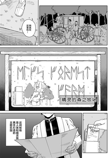 Meshikutteneru Atage Oite Yo Elf No Mori Bokujou Chinese San