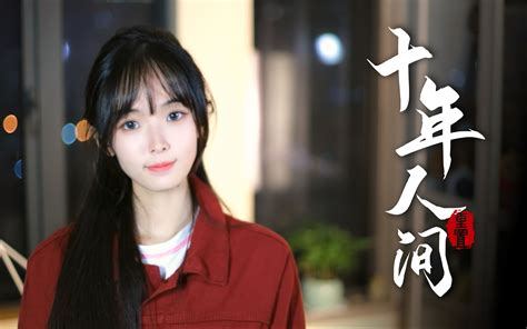 高燃戏腔！《盗墓笔记·十年人间》“世人惊羡的桥段，不过寻常” 哔哩哔哩