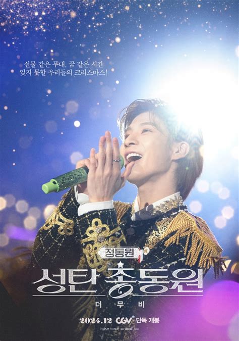 정동원 콘서트 실황 영화 예매율 3위 텐아시아