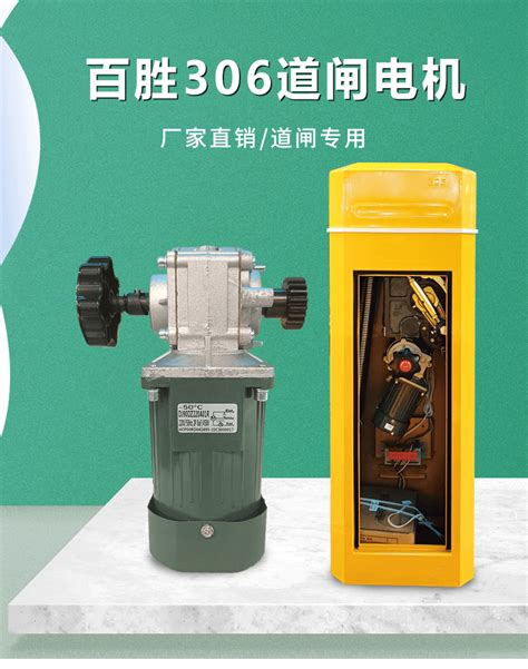 百胜道闸配件 306电机适配306a 406 4706等道闸原厂生产厂家直销 搜狐汽车 搜狐网