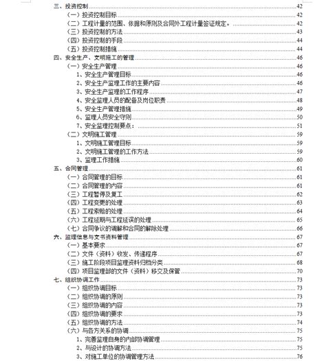 三层宿舍楼及附属设施改造工程监理规划 90P免费下载 监理规划 土木工程网