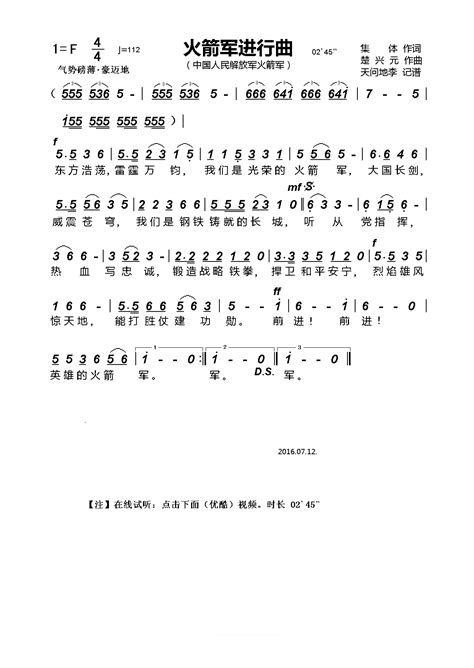 火箭军进行曲 中国火箭军 歌谱 简谱
