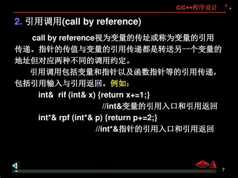 第8章 函 数 一、函数与调用约定 二、函数的总体概念 Ppt Download