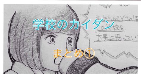 学校のカイダン 色鉛筆でまとめ① なつみのイラスト Pixiv
