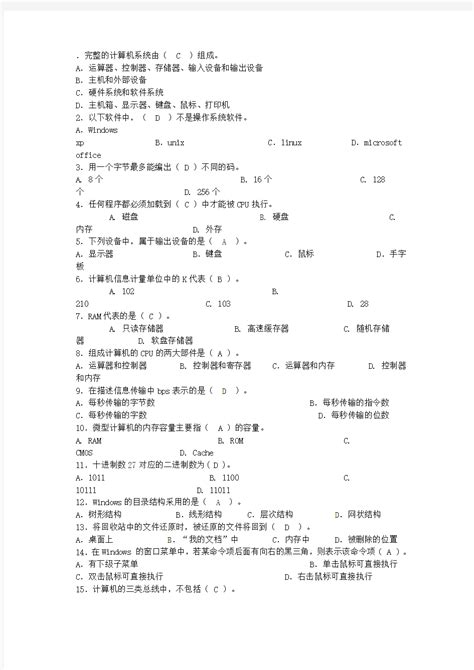 完整的计算机系统由 文档之家