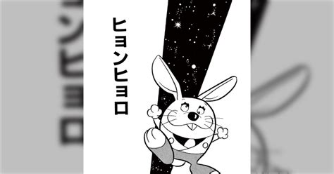 児童漫画は子供はこういうのが喜ぶんだろ？と媚びるとすぐバレる「藤子f先生の作品は子どもだからと容赦しない感じ」 2ページ目 Togetter