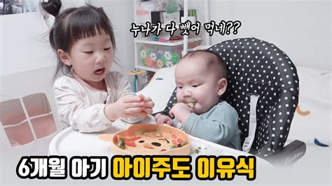 6개월 아기 아이주도 이유식 육아 브이로그 Youtube
