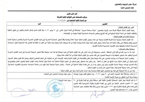 بالصور رد شركة مصر للزيوت والصابون على تقرير مراقب الحسابات الخارجي
