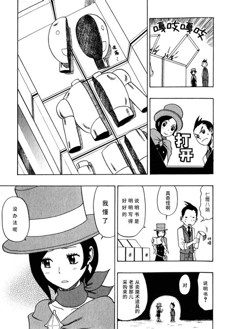 【魔法小裤裤汉化组】美贯危险的魔术表演（逆转裁判4官方漫画熟肉） 哔哩哔哩