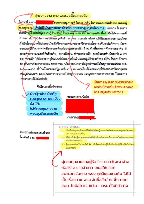 อำเภอทำหนังสือถึงนายก อบต ขอให้ยกเว้นให้โคกหนองนา ไม่ต้องมีผู้ควบคุมงาน