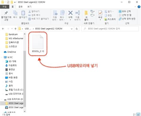 애즈락 메인보드 바이오스 다운로드 업데이트 쉽게 하는 방법asrock 스틸레전드 B550 라이젠5 5600x 네이버 블로그