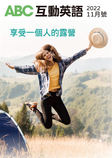 享受一個人的露營 Abc互動英語11月第1集｜免費線上看｜語言學習｜line Tv 精彩隨看