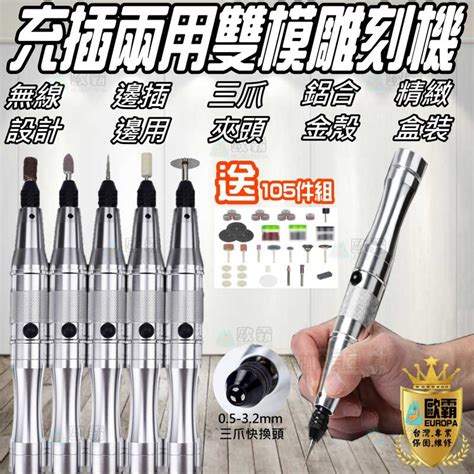 森林寶貝屋 歐霸 無線雙模雕刻筆三爪快換夾頭 雕刻筆 電動雕刻機 小電鑚 迷你電鑽 電鑽 美甲筆 電磨筆 研磨機 露天市集 全台最大