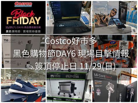 Costco好市多 商品經驗老實說 管理員文章 禮拜六的黑五現場目擊整理好囉