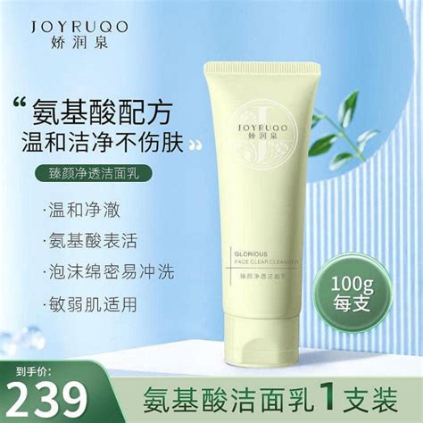 小楊哥and七老闆 官方授權 嬌潤泉 洗面奶 嬌潤泉洗面乳 嬌潤泉氨基酸洗面奶 臻顏淨透 潔面乳100g Yahoo拍賣