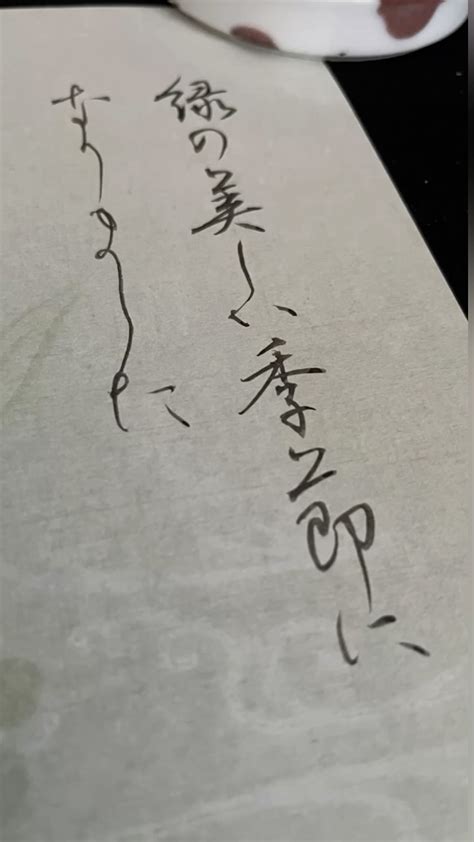 かな書道 中村文美 「ひなの日や蔵から都遷しあり」横井也有 ひな（奈）の日やくらからみ（三）や（屋）こうつ（徒）しあり 蔵から出してお雛様を飾るのではなく お雛様が蔵から都を遷して