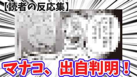 【ワンパンマン240話】マナコの出生に関する秘密が明かされ盛り上がる読者の反応集 Youtube